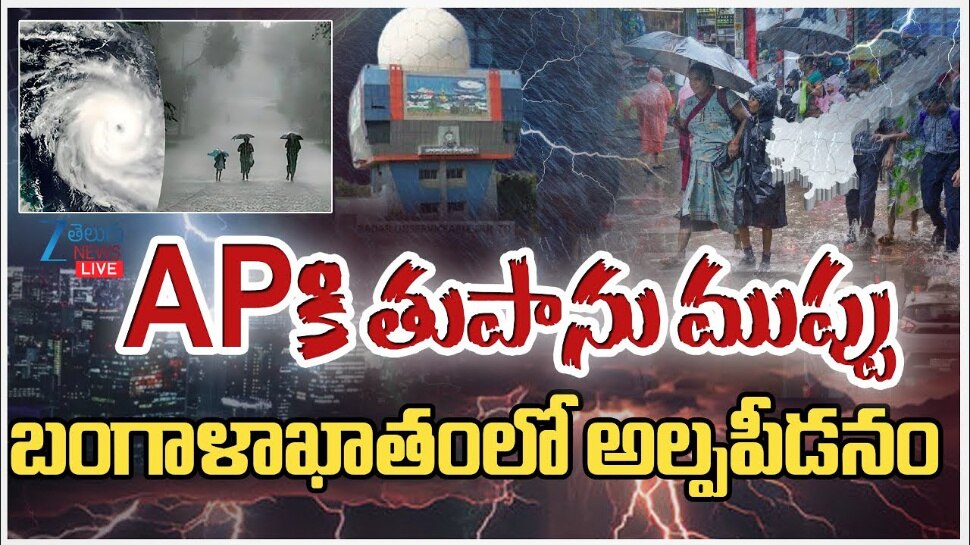 Another Cyclone effect in Andhra Pradesh Weather department big alert ...