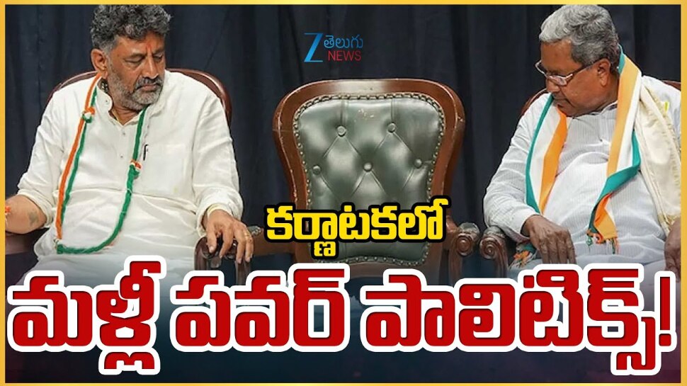 Karnataka Power Politics in congress party very Peaks power sharig ...