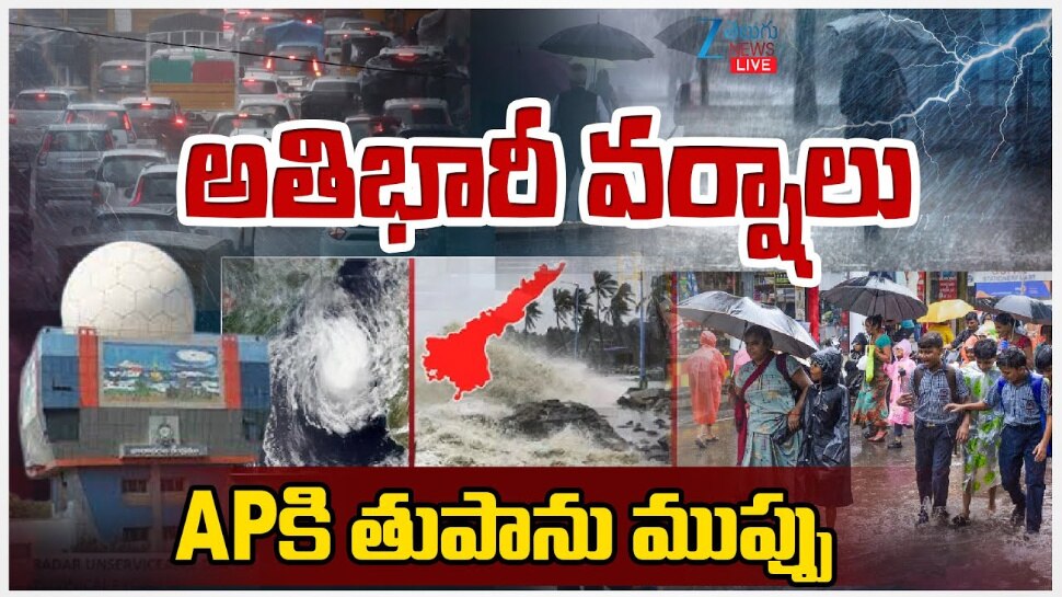 Andhra Pradesh Cyclone Effect Due to Heavy Rains in Various districts ...