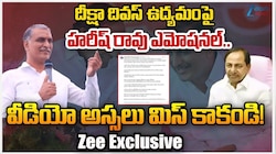 Deeksha Divas News in Telugu, Latest Deeksha Divas news, photos, videos ...
