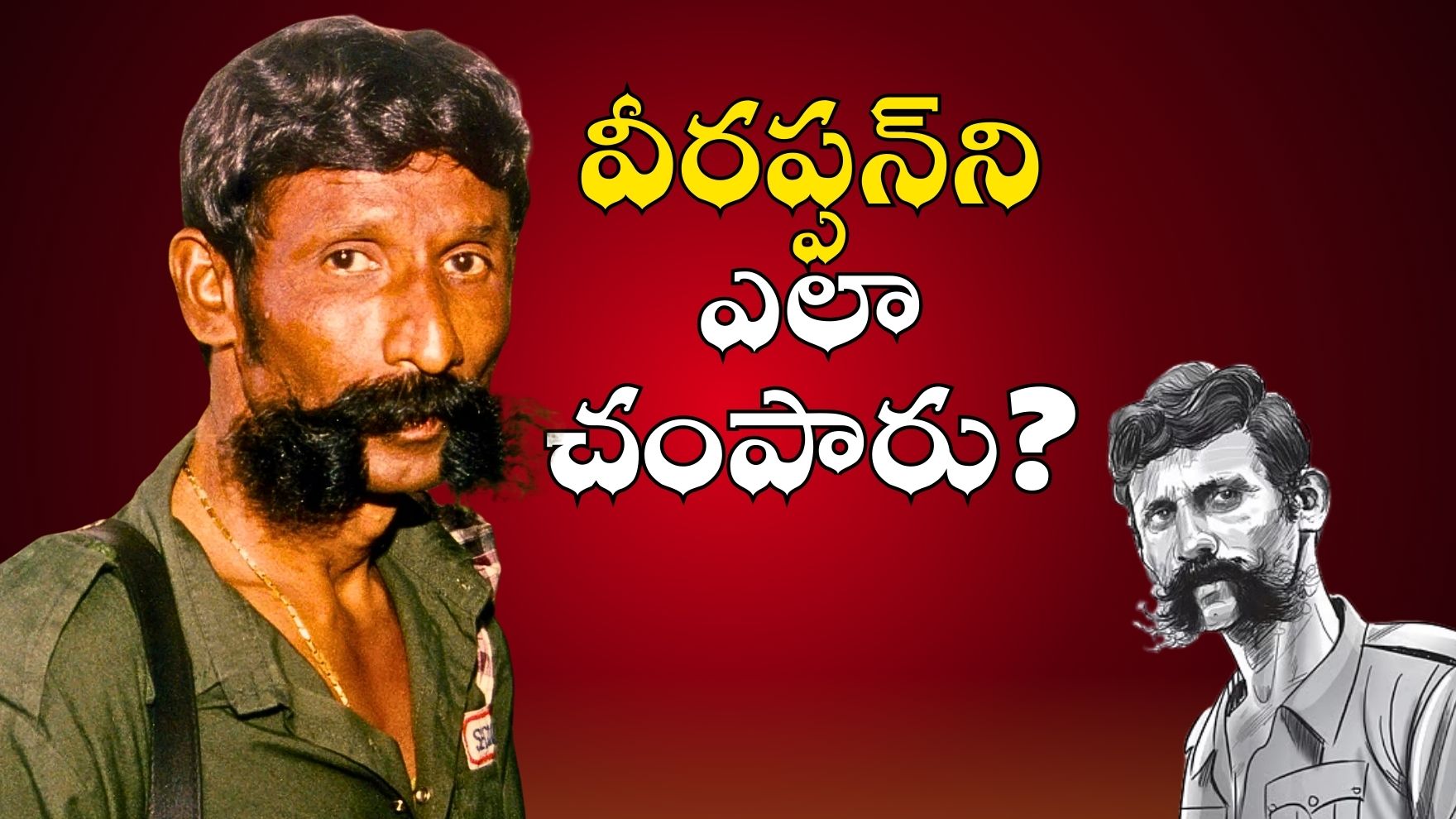 How Did They Spend Rs 100 Crores And Kill Veerappan | Veerappan Death ...