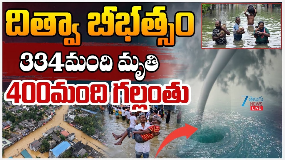 Ditwah Toofan Effect on Srilanka about 400 above Members Washed Away 300 people died ta | Ditwah ...