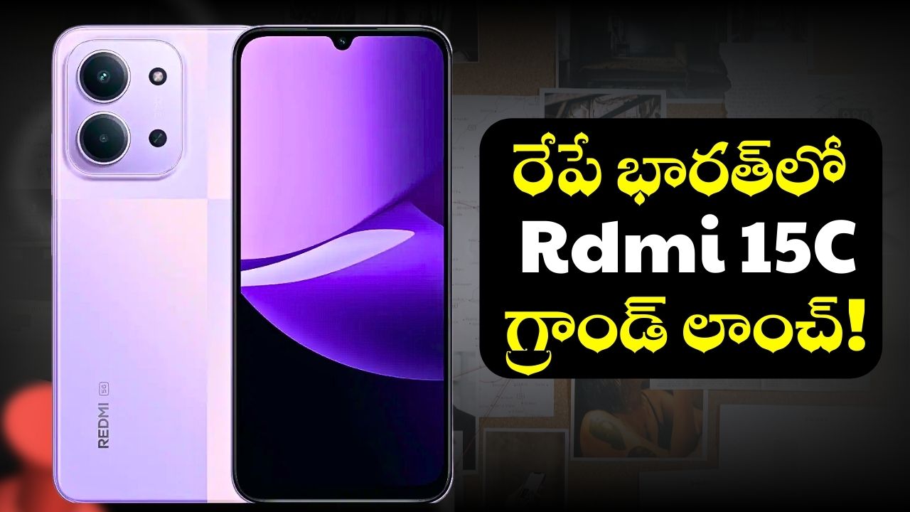 Redmi 15C Grand Launch In India On December 3 | Redmi 15C 5G: రేపే ...