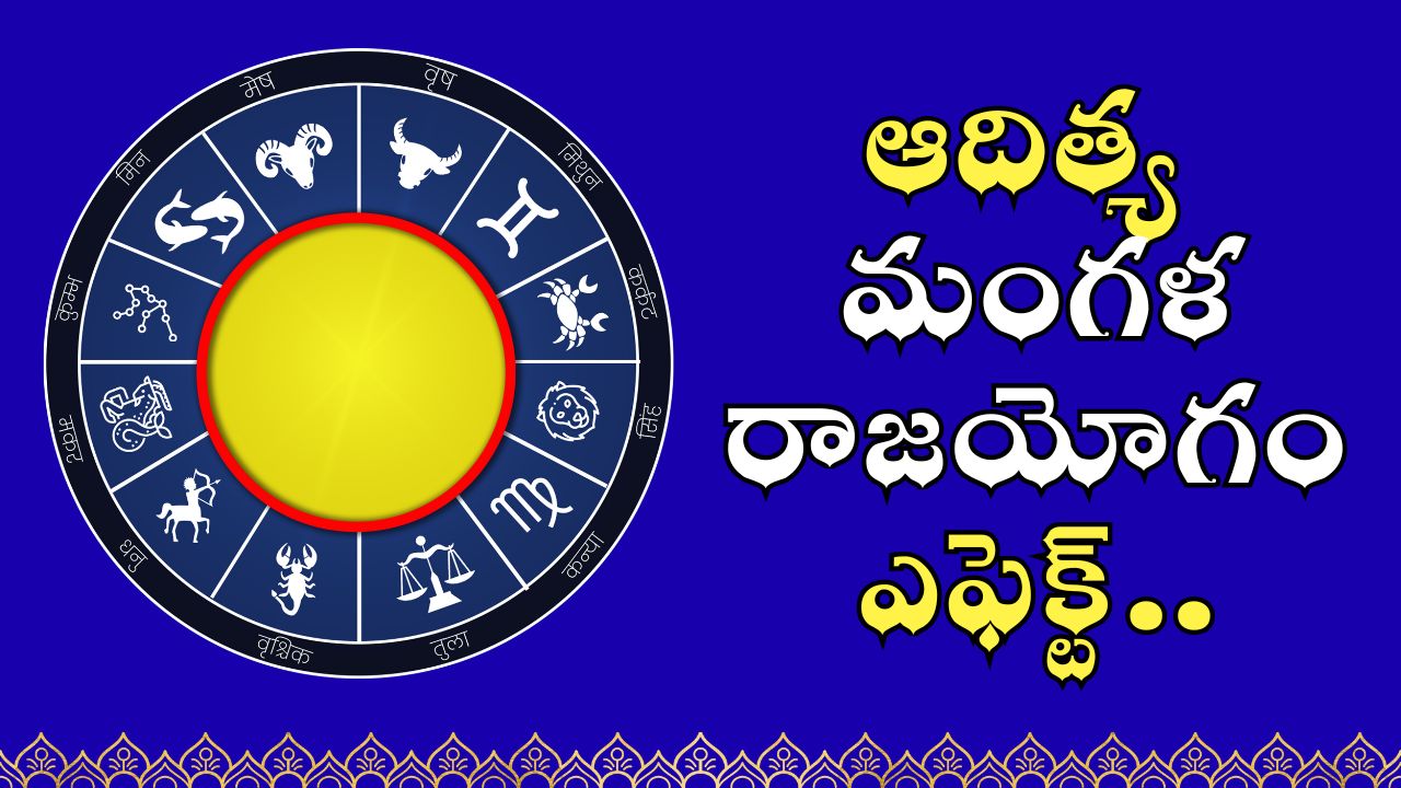 Due To The Effect Of Aditya Mangala Raja Yoga, These Zodiac Signs Will ...