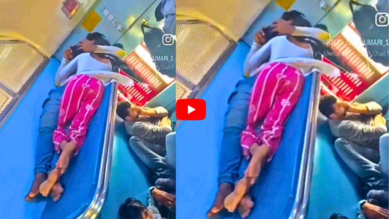 Lovers Romancing On Train Video | రైలును OYOగా మార్చిన లవర్స్‌.. అందరు ...