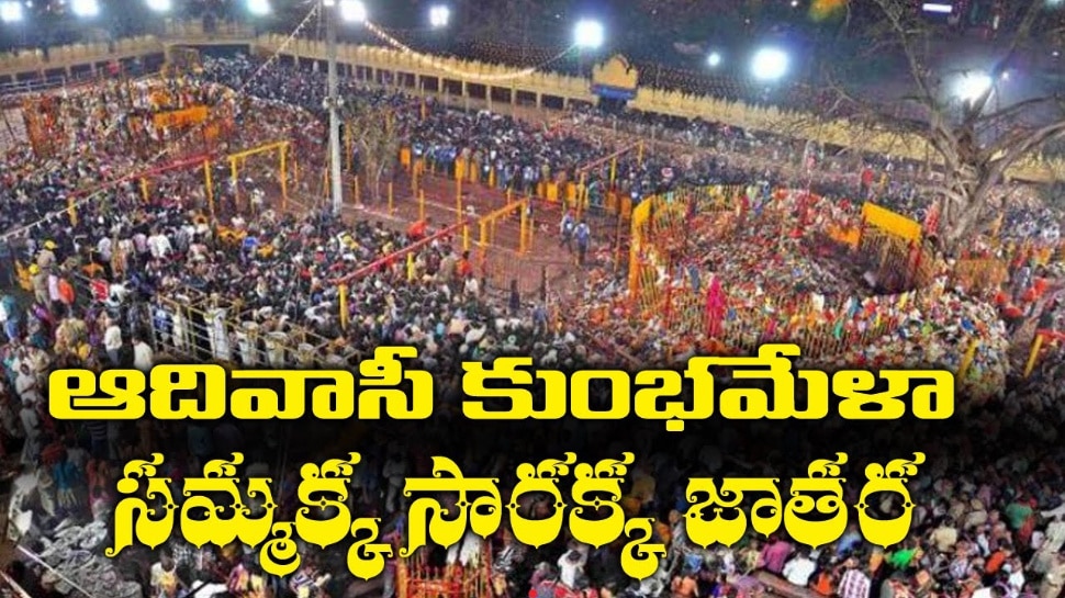 Samakka Saramma Medaram Jatara 2026 Here is its history of Amma vara ...