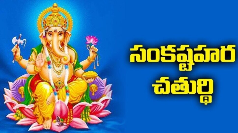 Angaraka Sankatahara Chaturthi 2026 Timings Rituals And Ganesh ...