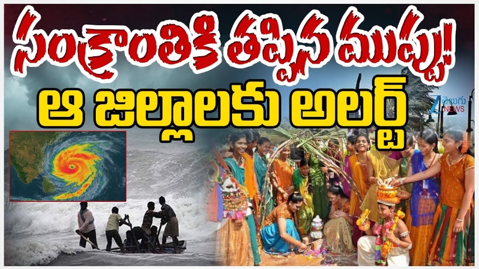 Andhra Pradesh Weather Big Alert Toofan Effect not More effect on AP ...