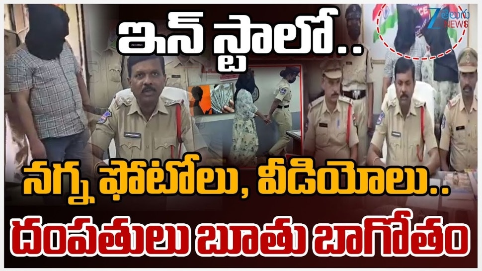 Wife And Husband Honey Trap 100 Persons Effected From Fraud News Goes ...