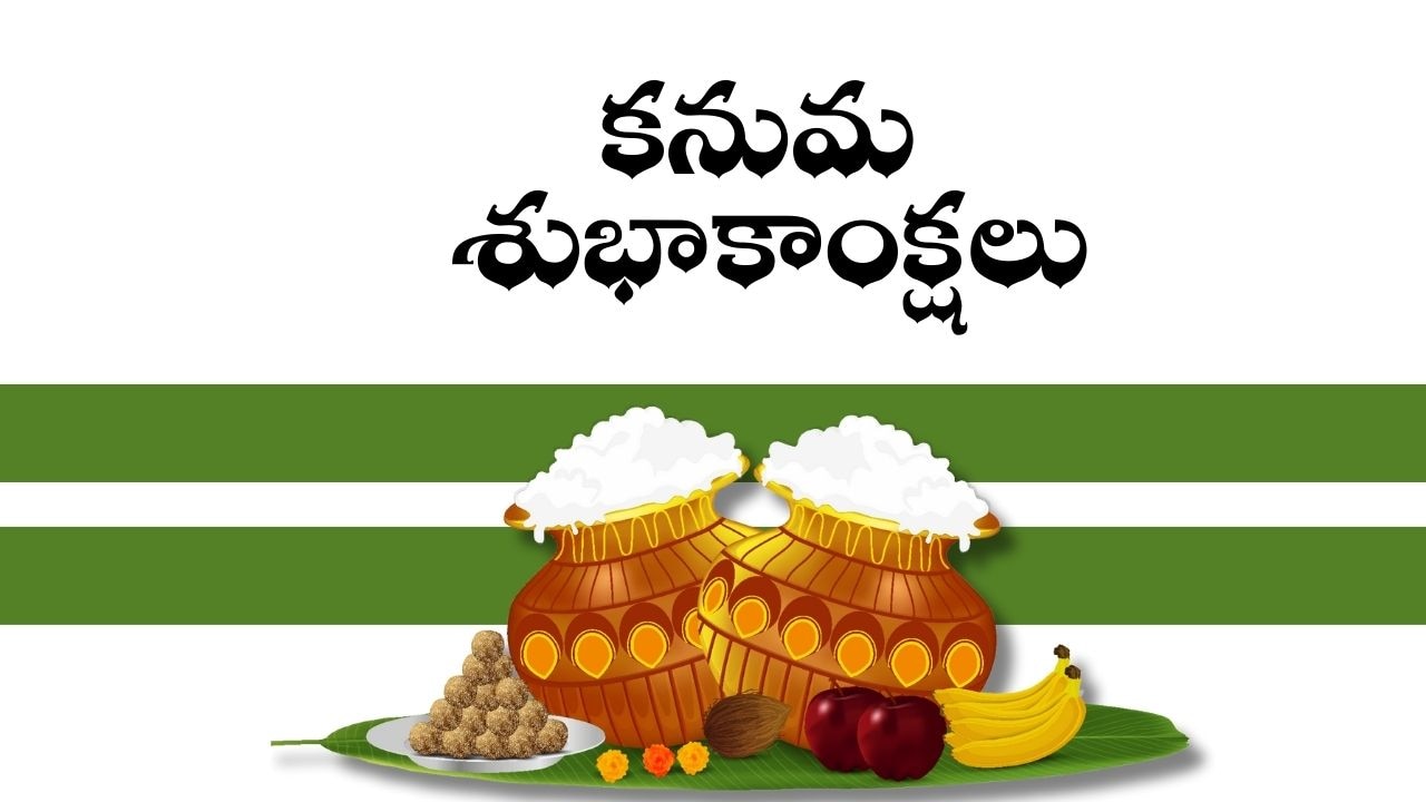 Top 10 Happy Kanuma Wishes And Greetings Telugu | కనుమ శుభాకాంక్షలు ...