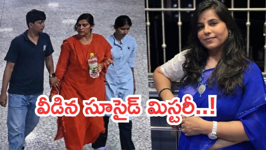 Cherlapally Vijaya Shanthi Reddy Family Suicide Case Revealed Shocking ...