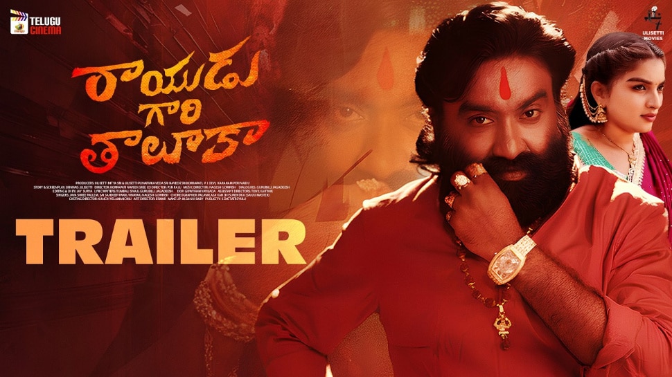 Rayudu Gari Thaluka Movie Trailer Goes Viral launch by Dirctor Kalyan ...