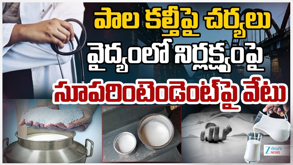 Adulterated Milk Tragedy Rajahmundry Adulterated Milk Latest Updates ...