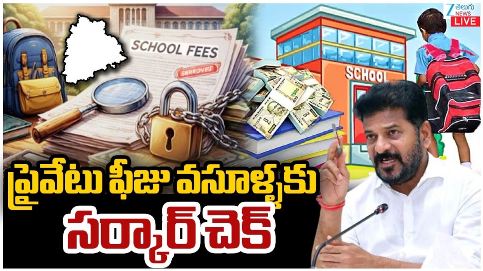 Telangana Government Key Decision on Private School Fees Revanth Reddy ...