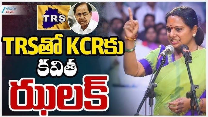 Kavitha TRS Party Symbol: Is Telangana Rashtra Sena Party Symbol Will ...
