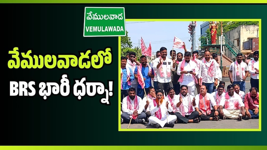 Brs Protest In Vemulawada: Massive Siege Of Police Station Over Attacks ...