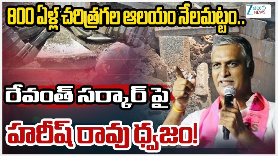 Ex Minister Harish Rao Slams To Revanth Reddy On 800 Years Old Shiva ...