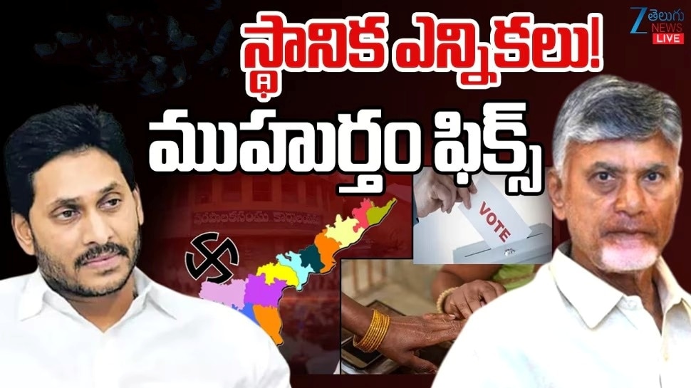 AP Local Body Elections 2026: State Election Commission Will Release ...