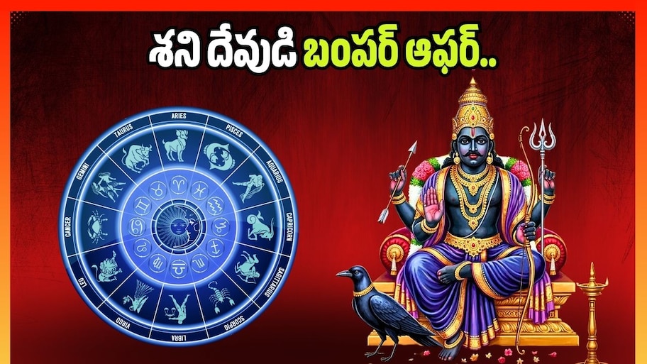 Shani Dev Blessing: These 4 Zodiac Signs Will Get Bumper Wealth and ...