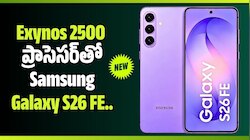 Samsung S26 FE design News in Telugu, Latest Samsung S26 FE design news ...