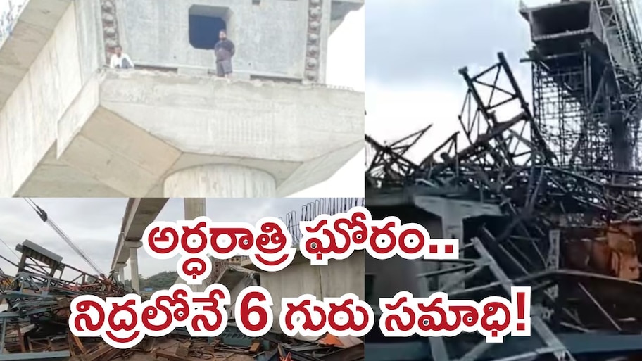 Crores Worth Under Construction Bridge Collapses in UP Hamirpur Bridge ...