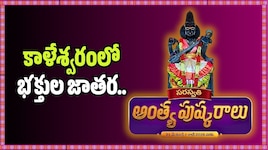 Kaleshwaram Telugu News News in Telugu, Latest Kaleshwaram Telugu News ...
