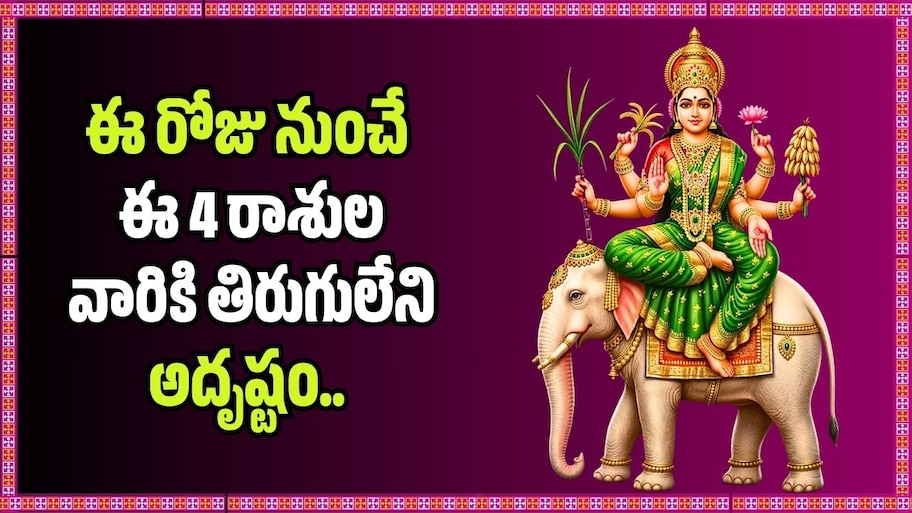 Hamsa Mahapurusha Rajayoga To Bring Immense Wealth For 4 Zodiac Signs ...