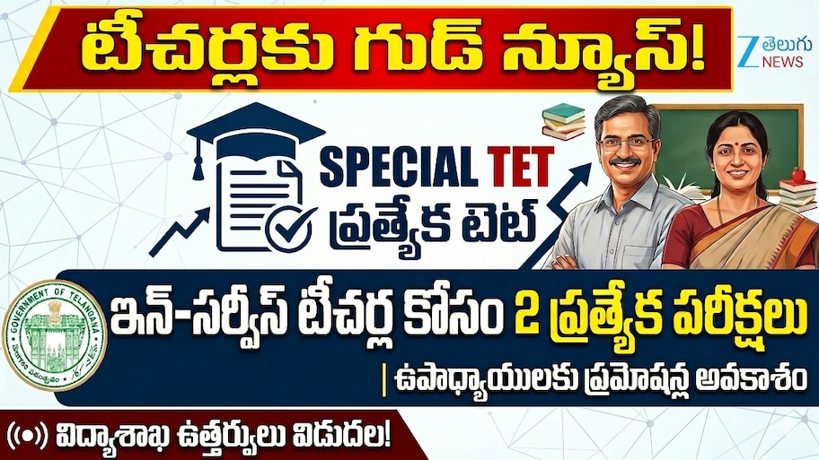 Bumper Good News to teachers Telangana govt green signal to two special ...