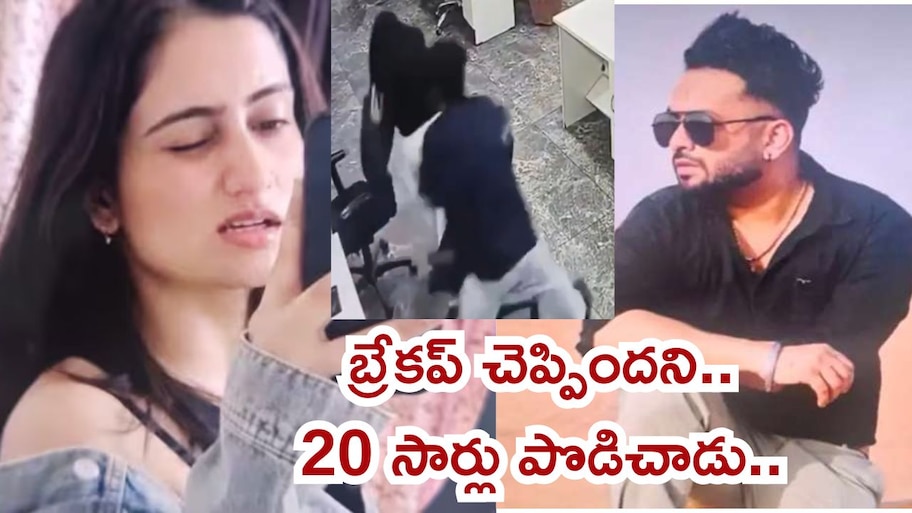 Horrifying CCTV Punjab Man Stabs Ex Girlfriend 20 Times Inside Mohali ...