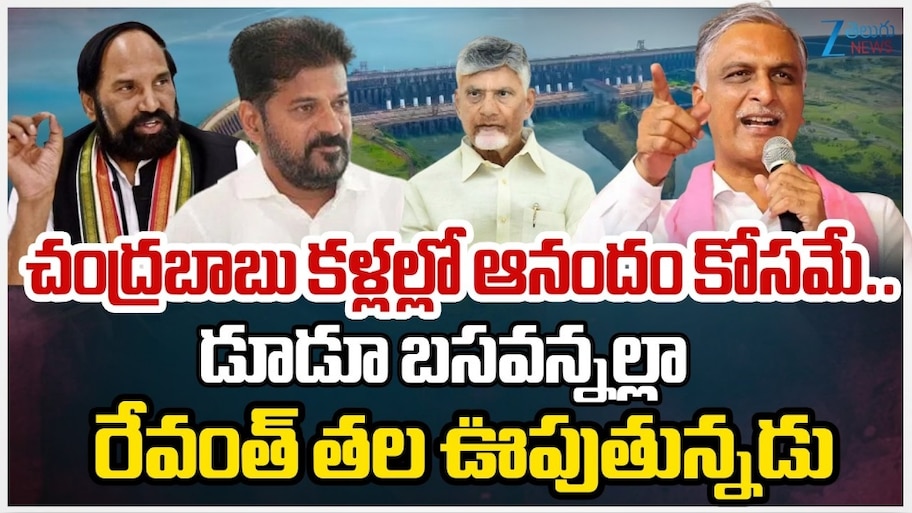 Harish Rao Serious Allegations On Revanth Reddy A Head Water Issue ...