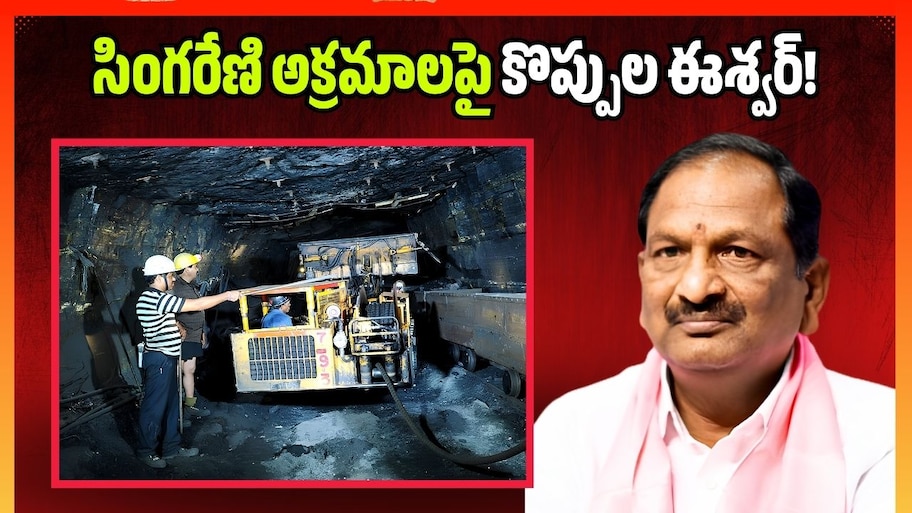 Singareni Coal Scam: Koppula Eshwar Demands CBI Investigation ...