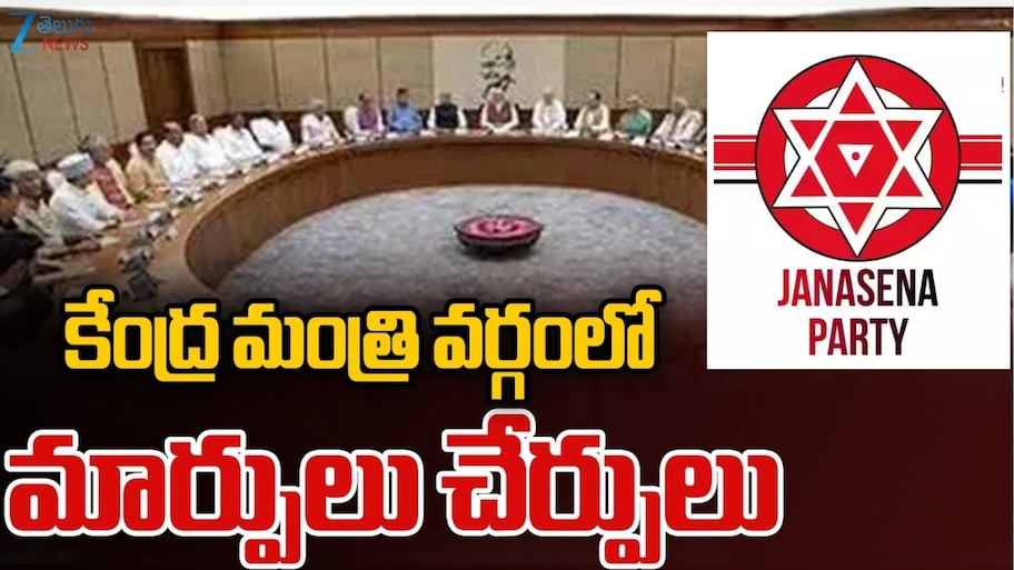 Bumper Offer To Janasena Party Entry In Union Cabinet A Head Expansion ...
