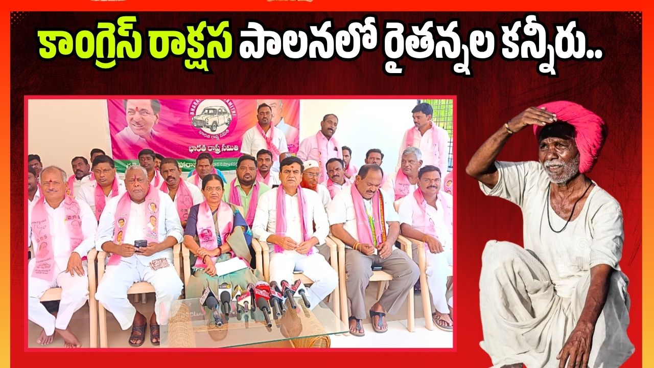 Brs Slams Revanth Reddy Govt Over Farmers Issues In Vemulawada ...