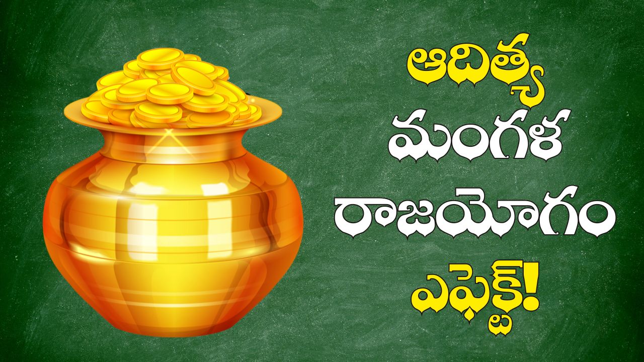 Due To Powerful Aditya Mangla Raja Yoga Effect, These 4 Zodiac Signs ...