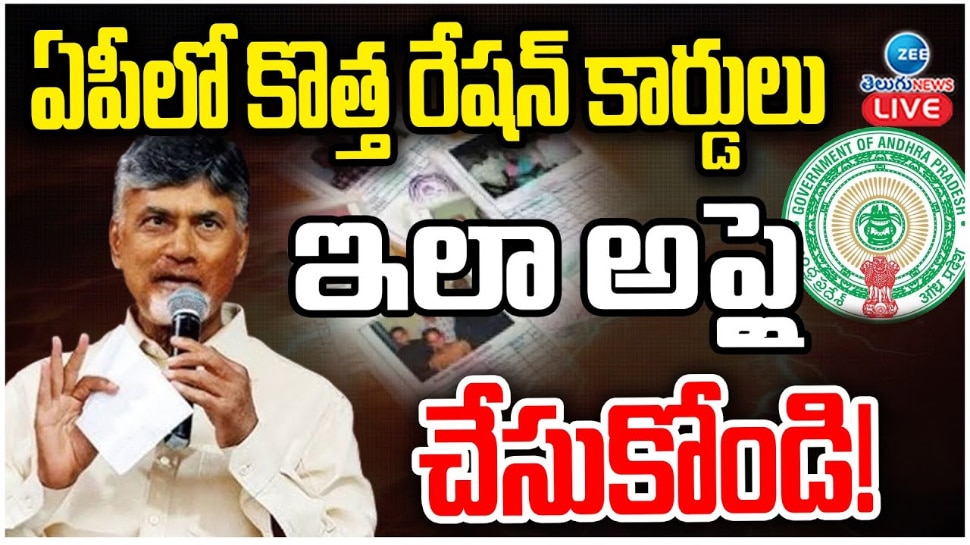 Andhra Pradesh Chandrababu Government issue new ration cards how to ...