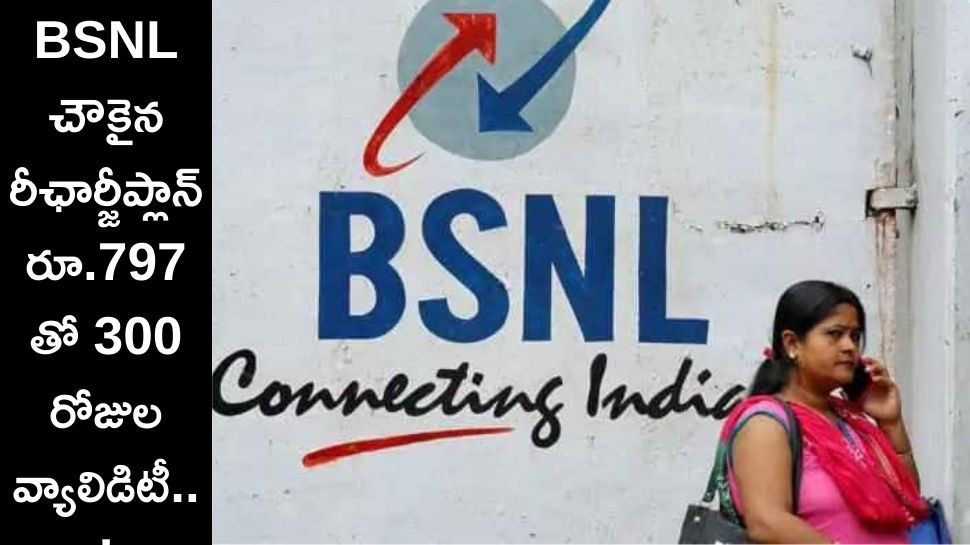 BSNL Popular recharge plan with just 797 rupees get 300 days validity check details| BSN Popular ...