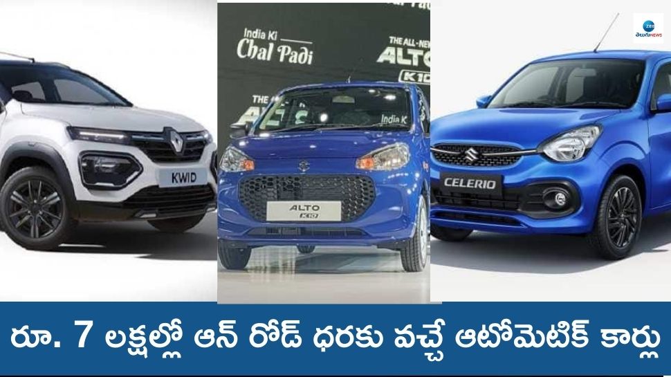 Automatic Best Cars Under 7 lakhs which gives top mileage in india ...