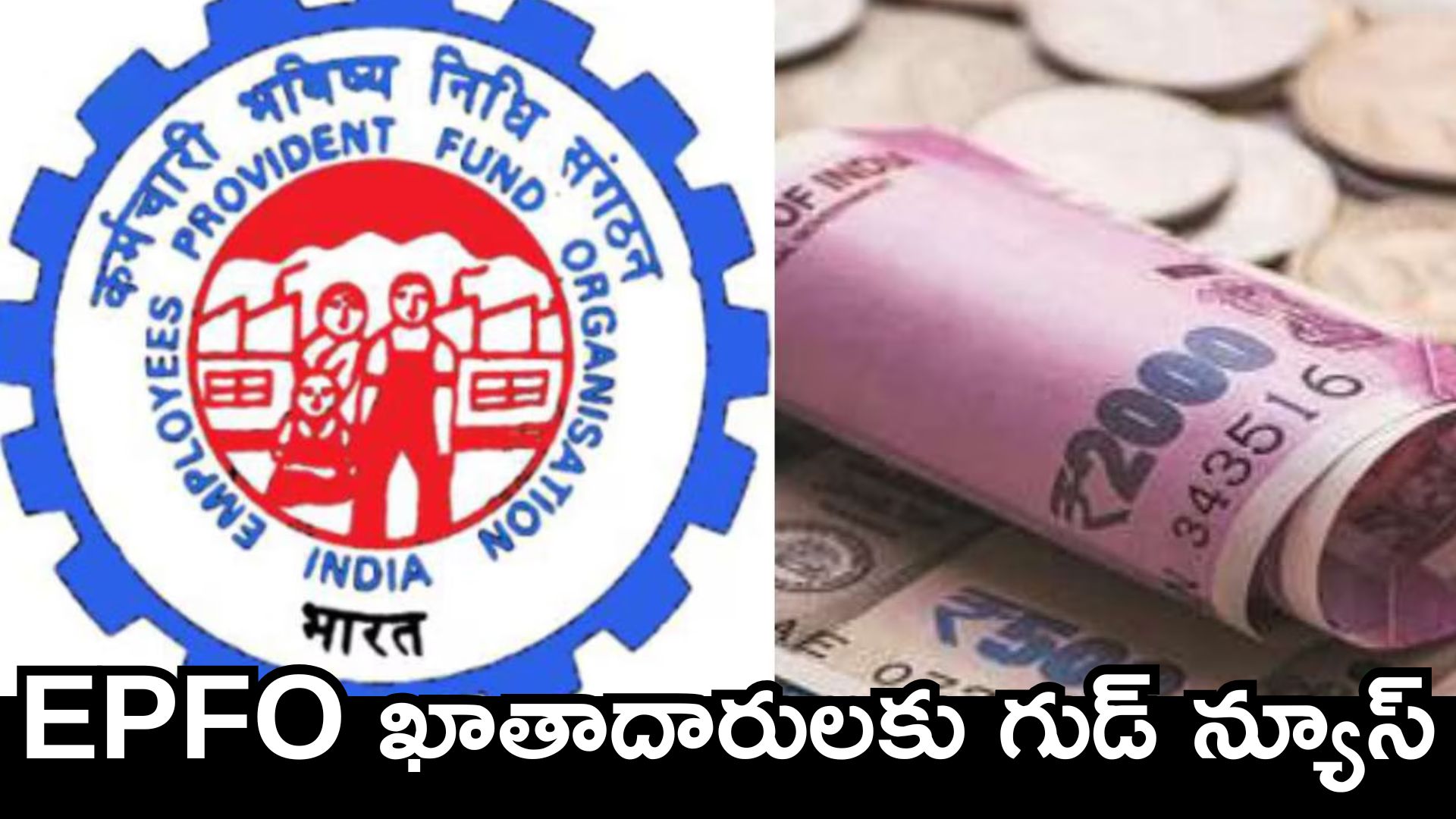 Employees Provident Fund Organization Good News Withdraw All Money Through Upi Option In One ...