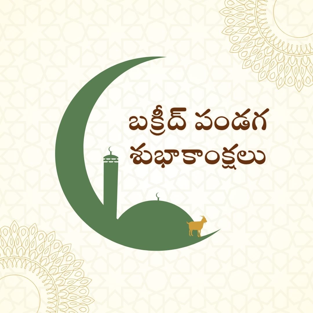 Send Bakrid Wishes Quotes And Special Greetings Via Social Media ...