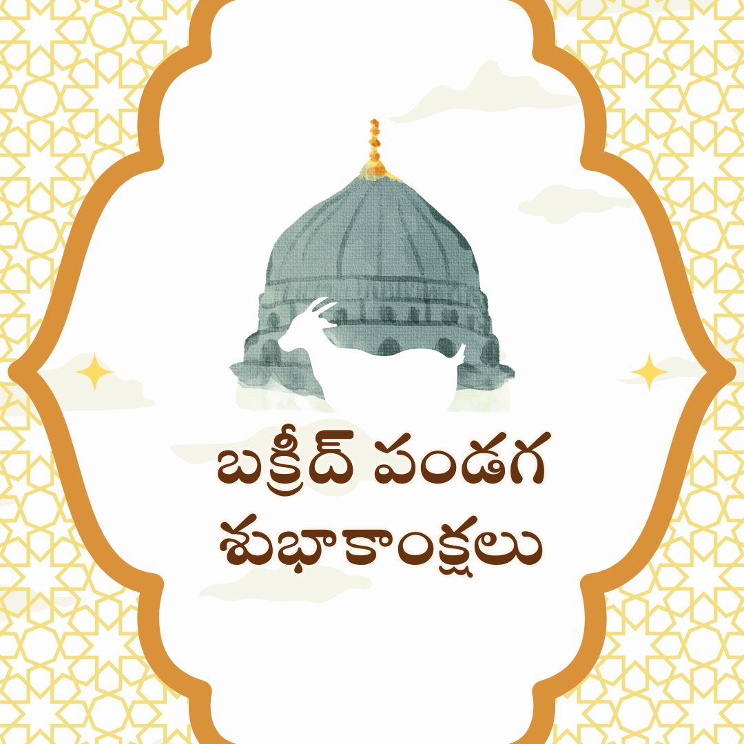 Send Bakrid Wishes Quotes And Special Greetings Via Social Media ...