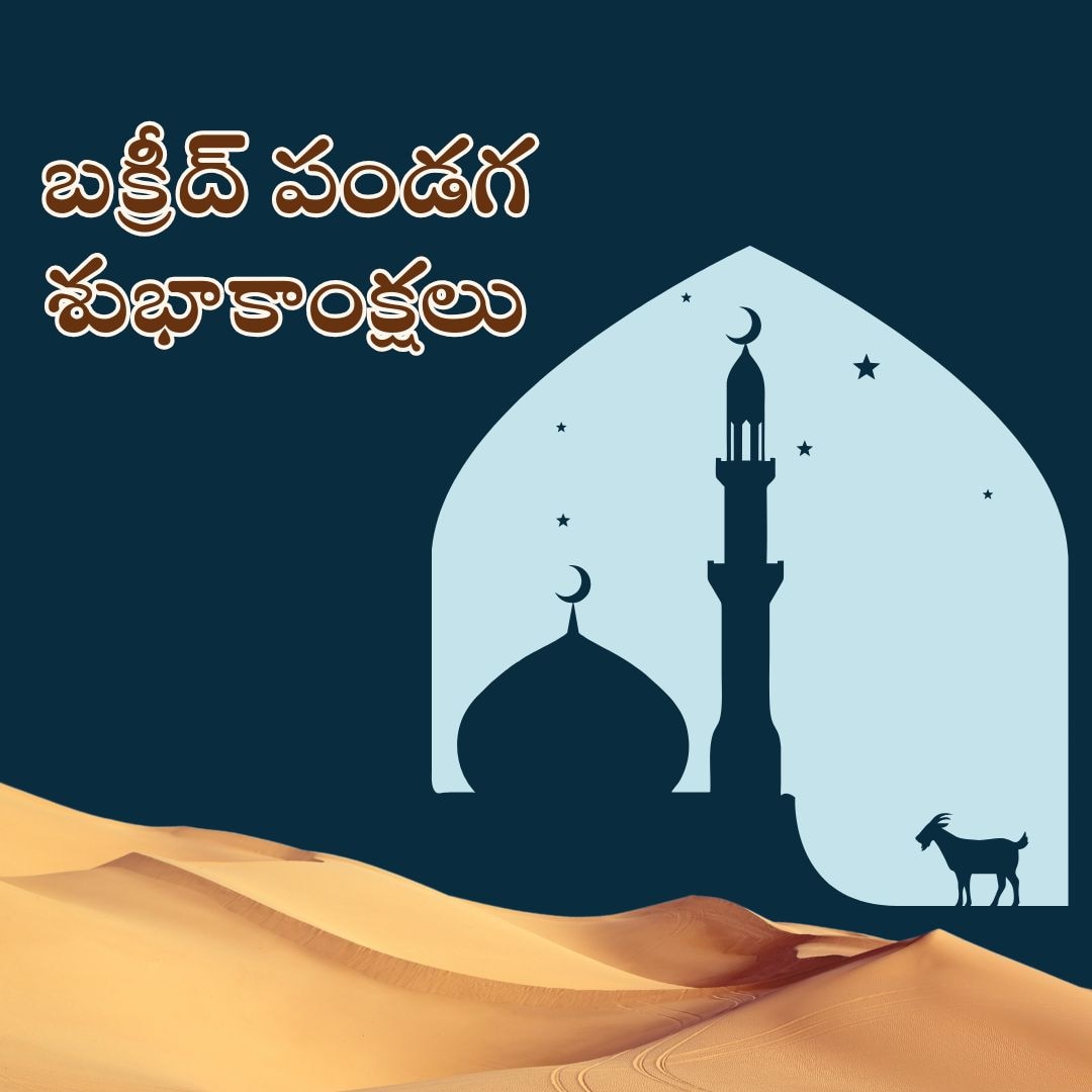 Send Bakrid Wishes Quotes And Special Greetings Via Social Media ...