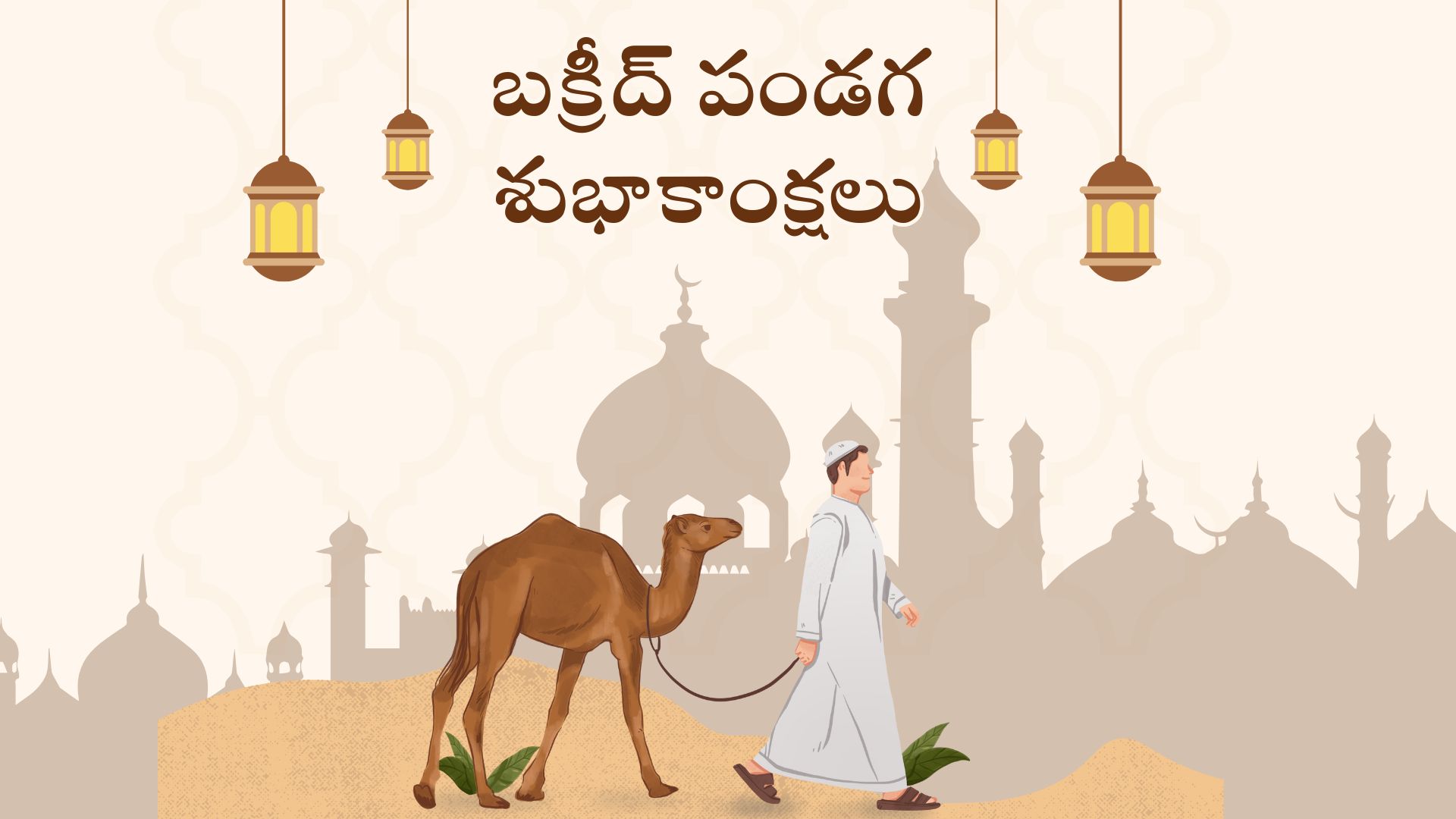 Share Top 5 Bakrid Festival Wishes In Telugu Hd Photos | Happy Bakrid ...