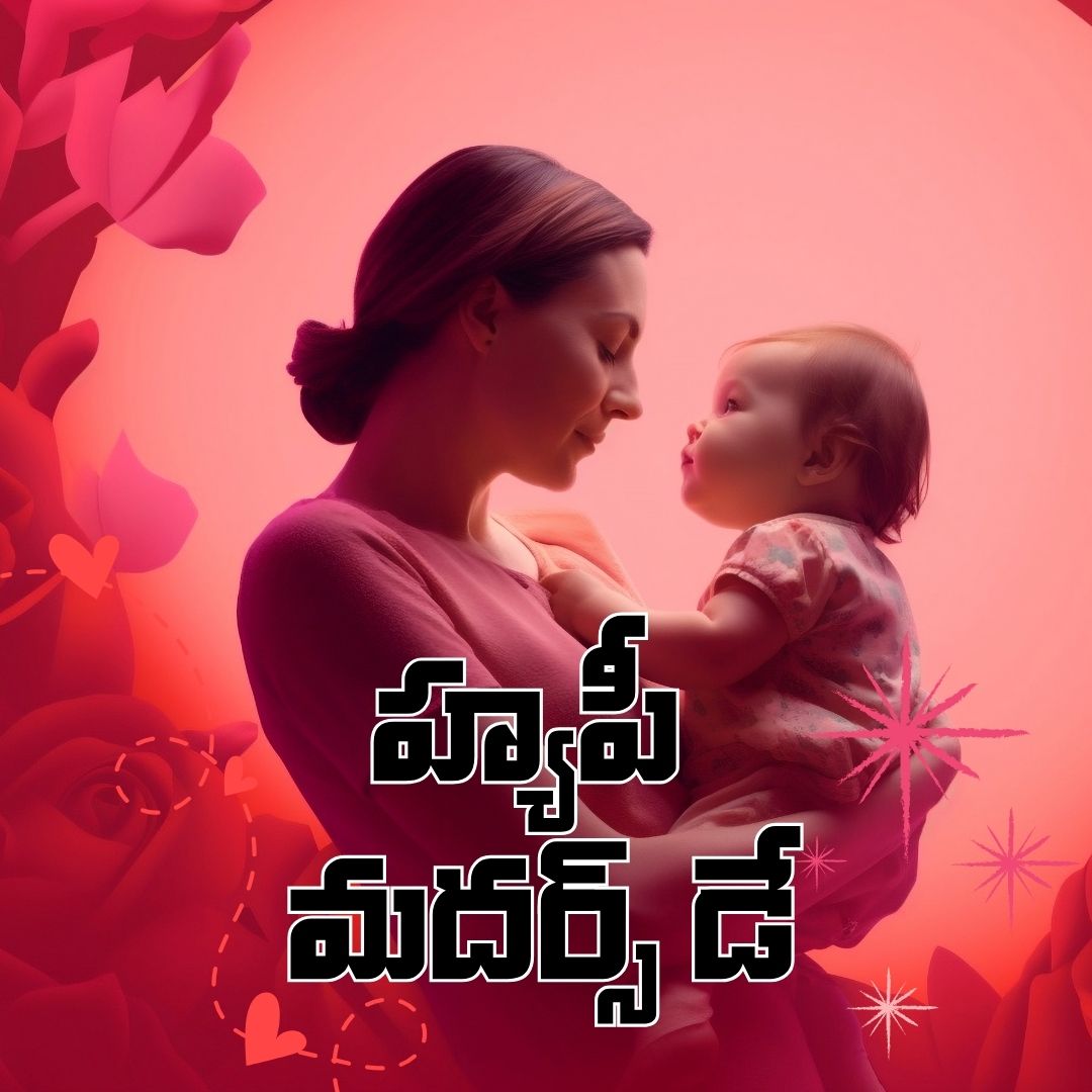 Happy Mothers Day Wishes In Telugu Best Quotes And Messages For Your