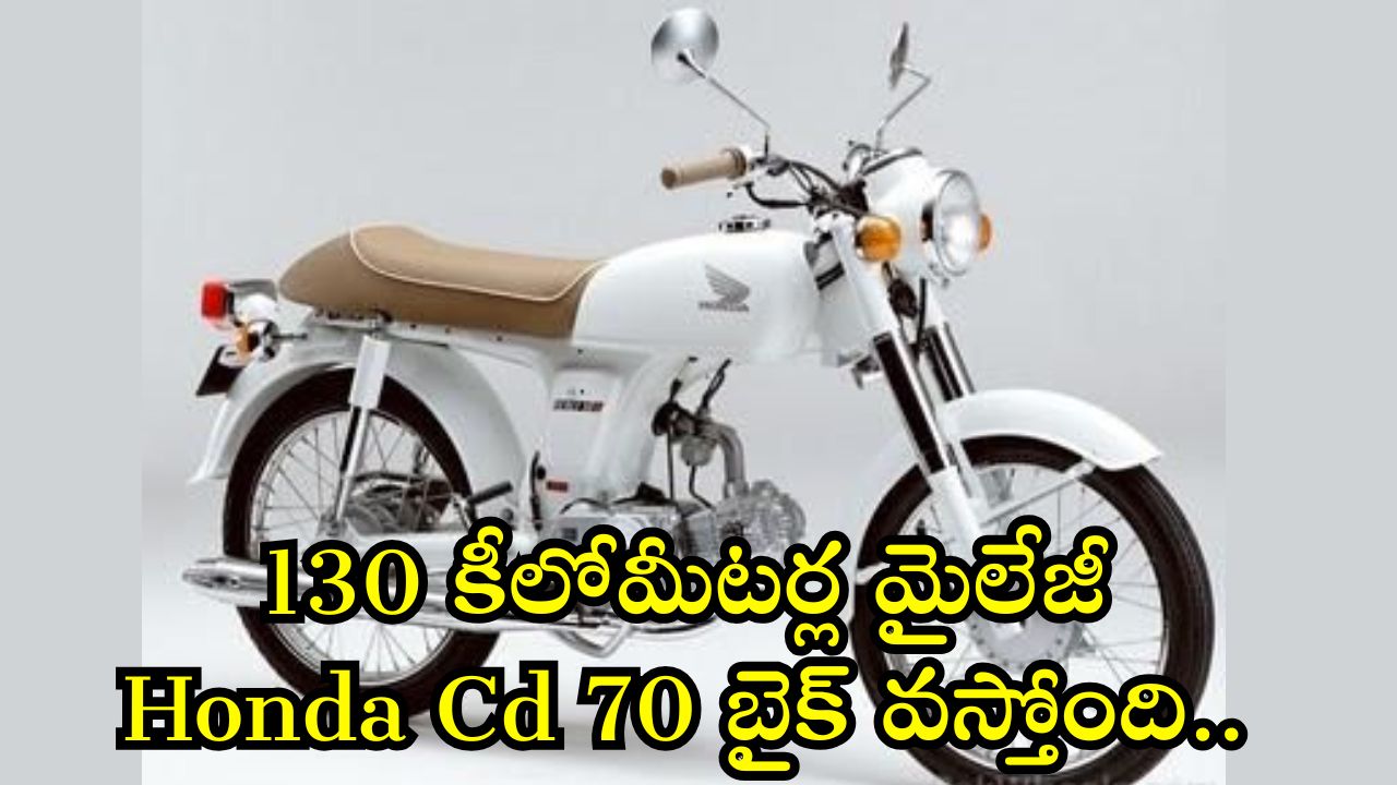 130 Kilometers Mileage Honda Cd 70 Bike Launching soon | Honda Cd 70 ...