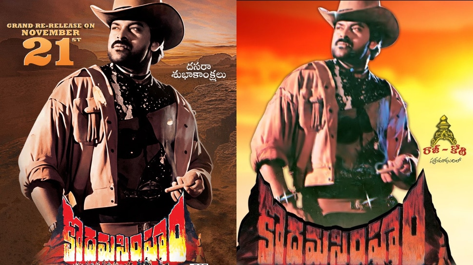 Chiranjeevi Kodama simham re Release collections again shocked megastar ...