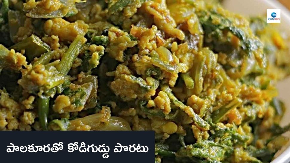 Palakura Egg Porutu recipe prepare like this method if you taste ...