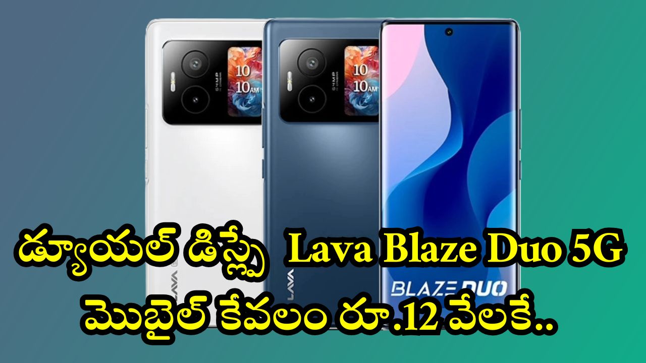 Lava Blaze Duo 5G First Discount Sale Offer On Amazon Check Here Full Details | Lava Blaze Duo ...