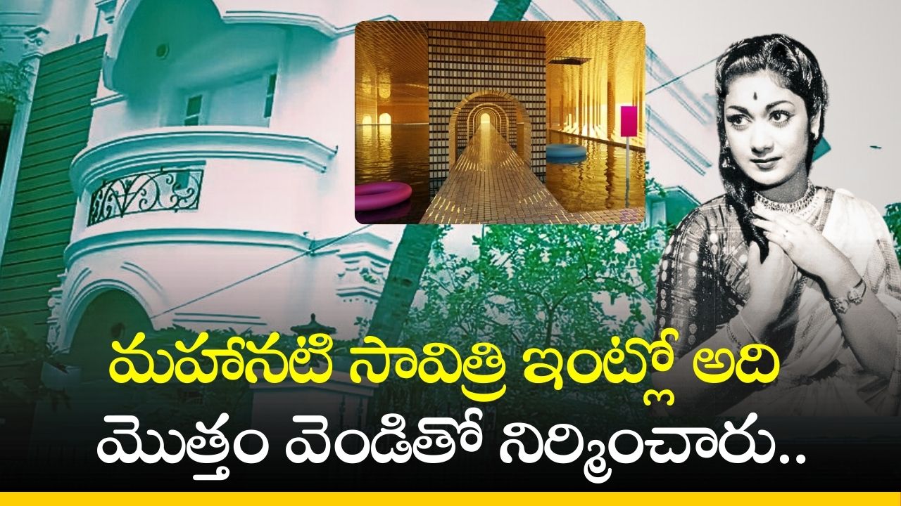 Mahanati Savitri Built Swimming Pool With Silver In Her 5 Acres House See Total Home Hd Images ...