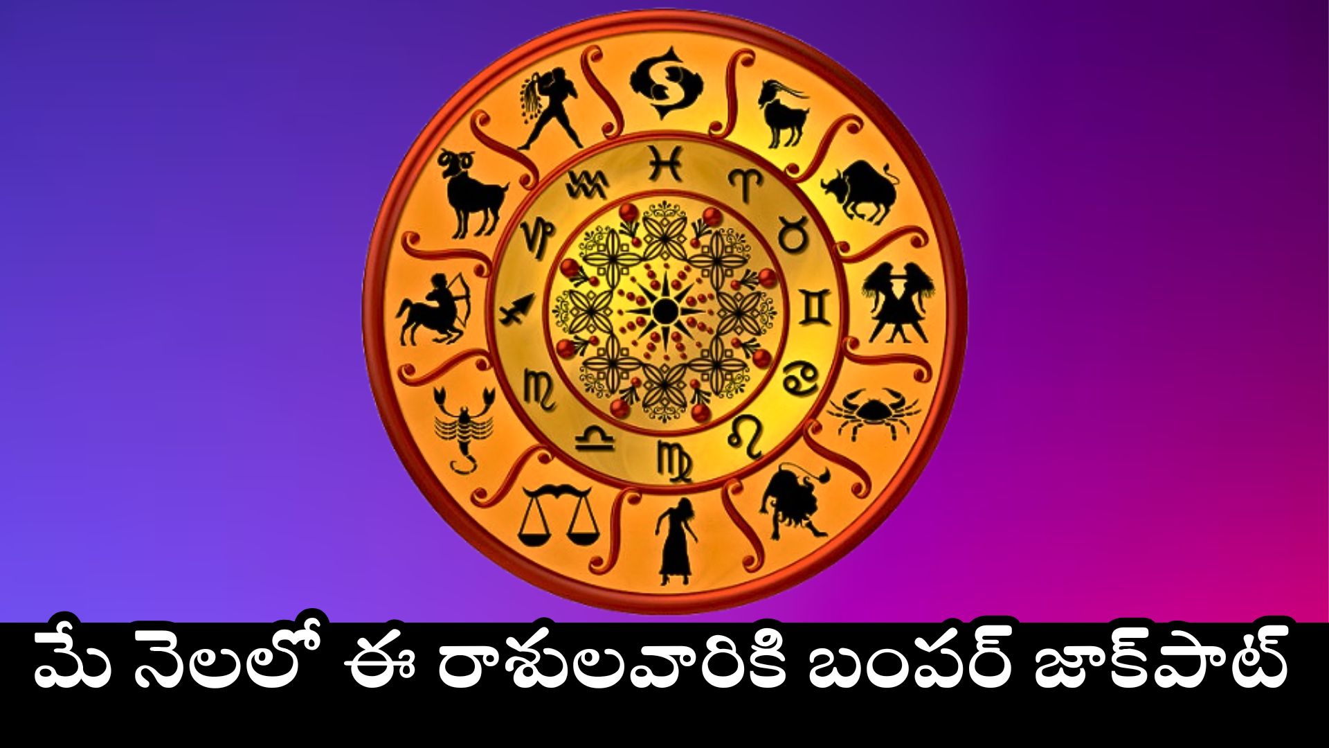 May Lucky Zodiac Signs Will Get Bumper Money Along With An Unexpected ...