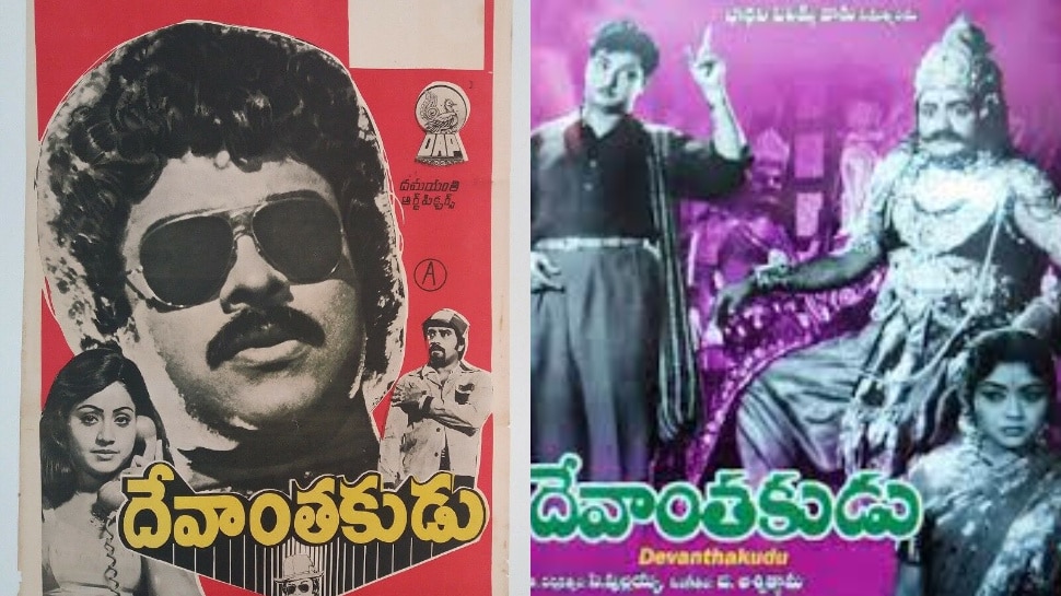 Sr NTR Chiranjeevi Done movies with Same title this is the final result ...
